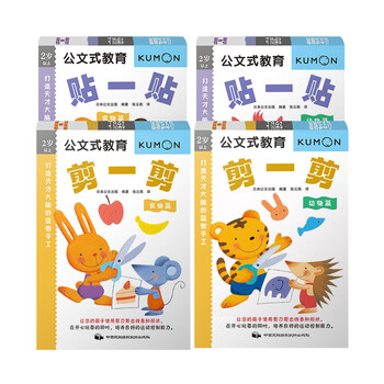 4册公文式教育2-3-4岁儿童手工折纸书剪纸书专注力训练贴纸书KUMON练习册逻辑思维训练书籍全脑开发