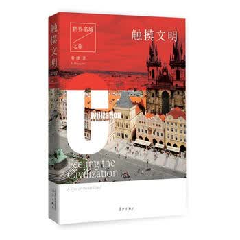 触摸文明