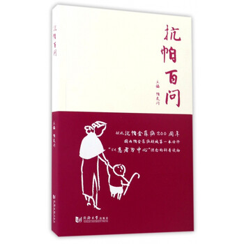 抗帕百问