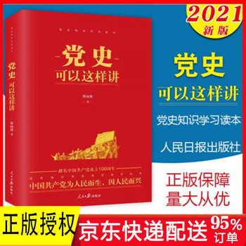 正版】中共中央关于制定国民经济和社会发展第十四个五年规划和二0三五年远景目标的建议辅导读本 人民 党史可以这样讲 斯国新 人民日报