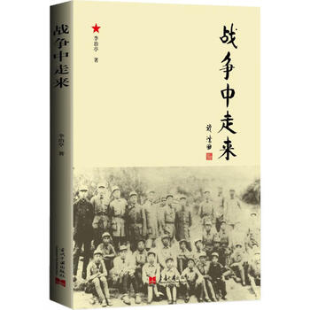 战争中走来 