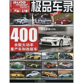极车录版 9787509207321