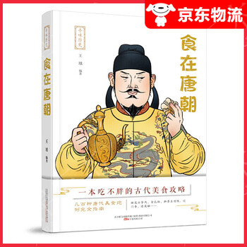 食在唐朝