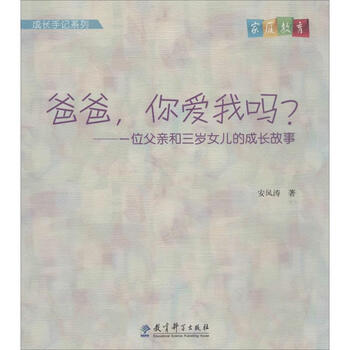 爸爸,你爱我吗?