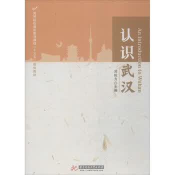 认识武汉