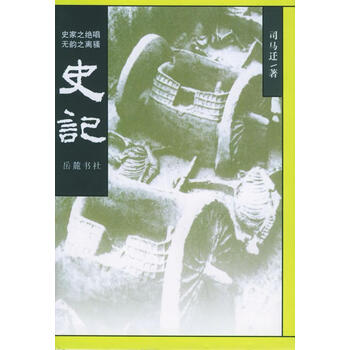 史记 【正版书】