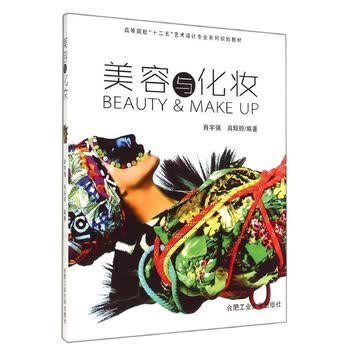 美容与化妆  作 肖宇强 等 编者 书籍