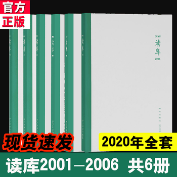 全套6册读库200120022003200420052006张立宪主编DK读库丛书2020套装正版书籍正版