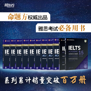 新东方 剑桥雅思官方真题集5-15学术类（套装共11册）