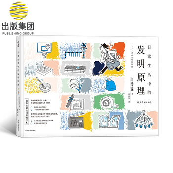 日常生活中的发明原理
