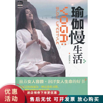 瑜伽慢生活