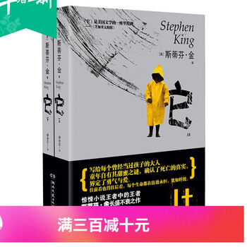 它(上下册) 电影小丑回魂原著小说 史蒂芬金小说 惊悚恐怖推理小说书籍外国文学宠物公墓肖申克的救赎闪