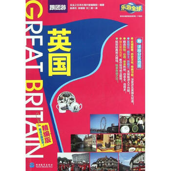 英国:乐游全球跟团游