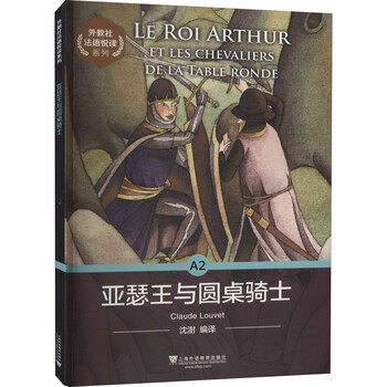亚瑟王与圆桌骑士