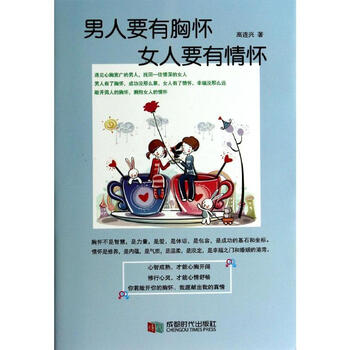 男人要有胸怀,女人要有情怀