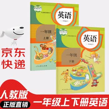 【套装两本】人教版小学1一年级上下册英语书全套2本课本教材教科书 1一上下英语 人民教育出版社