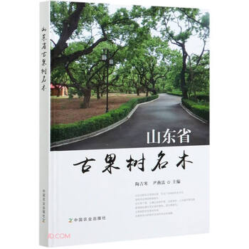 山东省古果树名木(精)