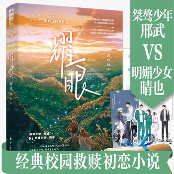 耀眼