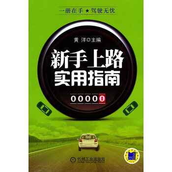 新手上路实用指南【保证正版】