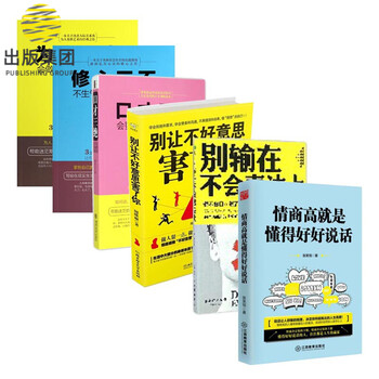 说话口才系列 共6册