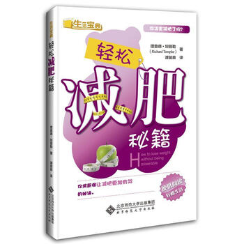 轻松减肥秘籍 时尚/美妆9787303146918
