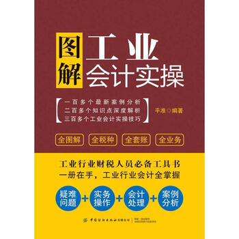 图解工业会计实操