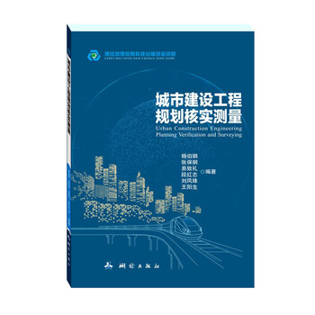 城市建设工程规划核实测量