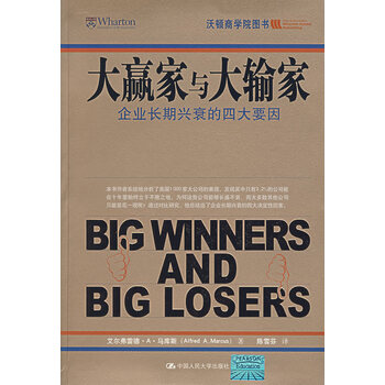 大赢家与大输家