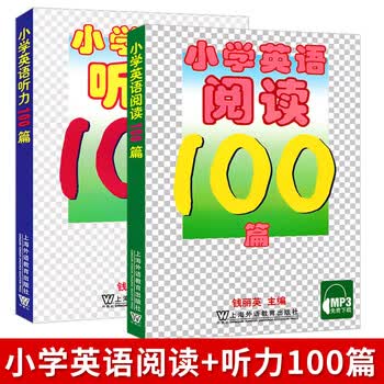 小学英语阅读100篇+小学英语听力100篇共2本 钱丽英 外教社 小学英语专项训练 随书附赠MP3录