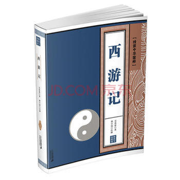 西游记/线装中华国粹