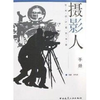 摄影人手册