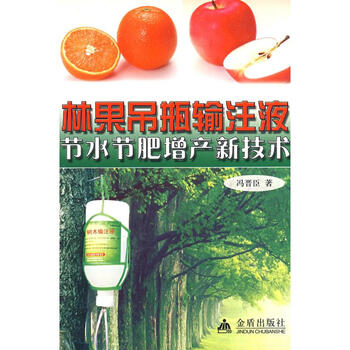 林果吊瓶输注液节肥节水增产新技术