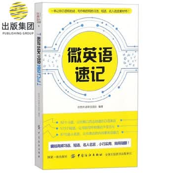 微英语速记