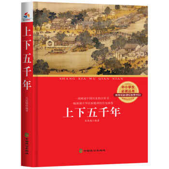 上下五千年 吕思勉【正版书】