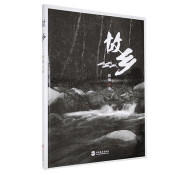 正版 故乡胜拙旅游教育出版社9787563741465 旅游/地图