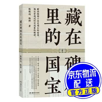 藏在碑林里的国宝