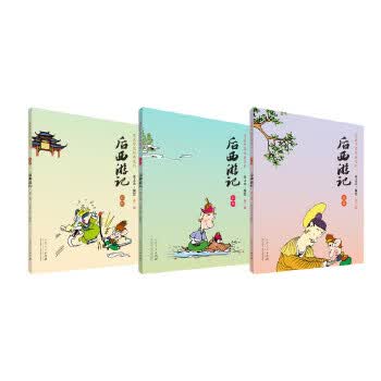 蔡志忠漫画中国经典《后西游记》