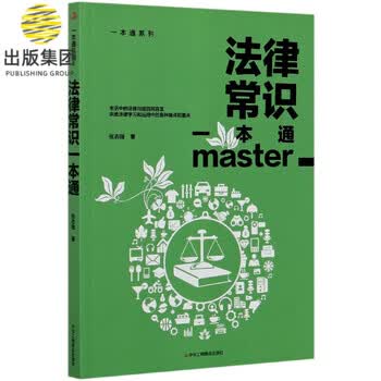 法律常识一本通/一本通系列