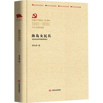 海岛女民兵
