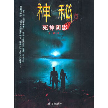 神秘第1季：死神阴影【正版图书】