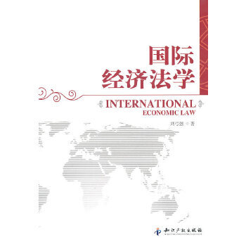 国际经济法学【正版图书】