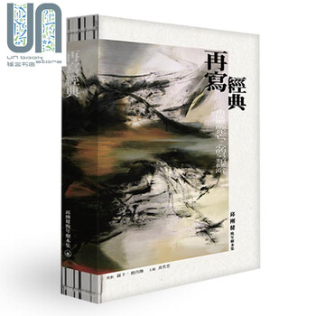再写经典 邱刚健晚年剧本集 港台原版 乔奕思 香港三联书店 电影