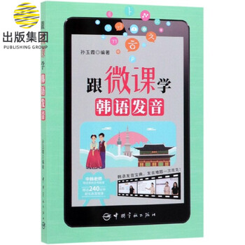 跟微课学韩语发音