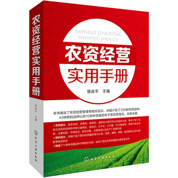 农资经营实用手册【正版图书】