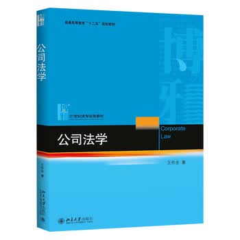 公司法学