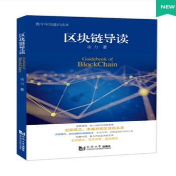 包邮：区块链导读 金融与投资 电子商务支付方式  图书