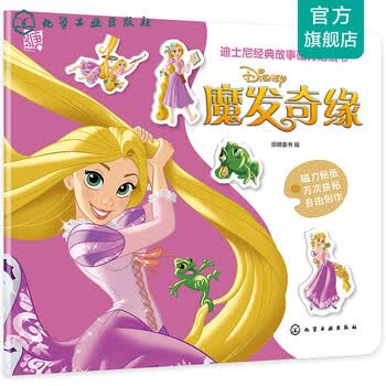 迪士尼经典故事磁力贴纸书：魔发奇缘
