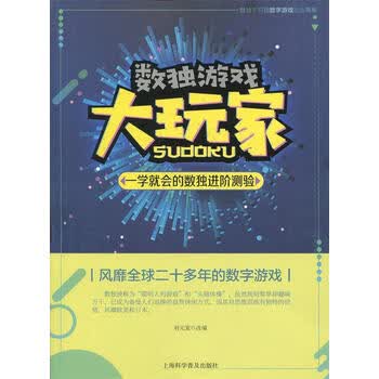 【新华正版】 一学就会的数独进阶测验 
