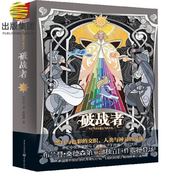 破战者