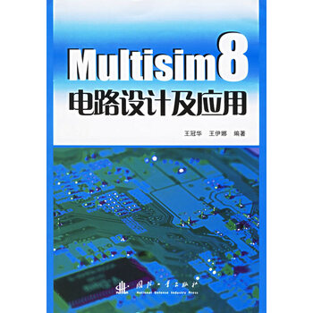 Multisim8电路设计及应用【正版图书】